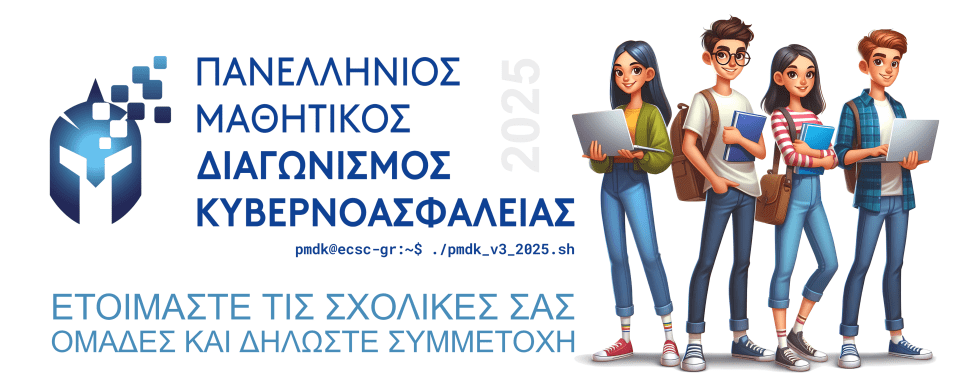 Ξεκινά ο 3ος Πανελλήνιος Μαθητικός Διαγωνισμός Κυβερνοασφάλειας ...